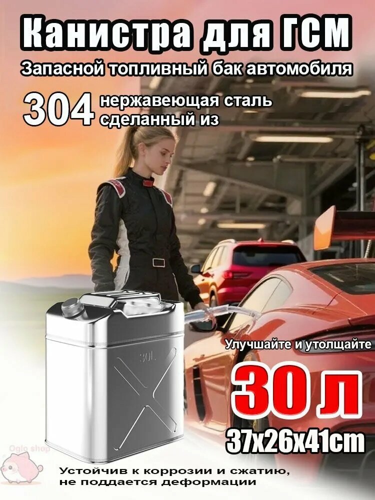 Канистра для ГСМ, 30 л
