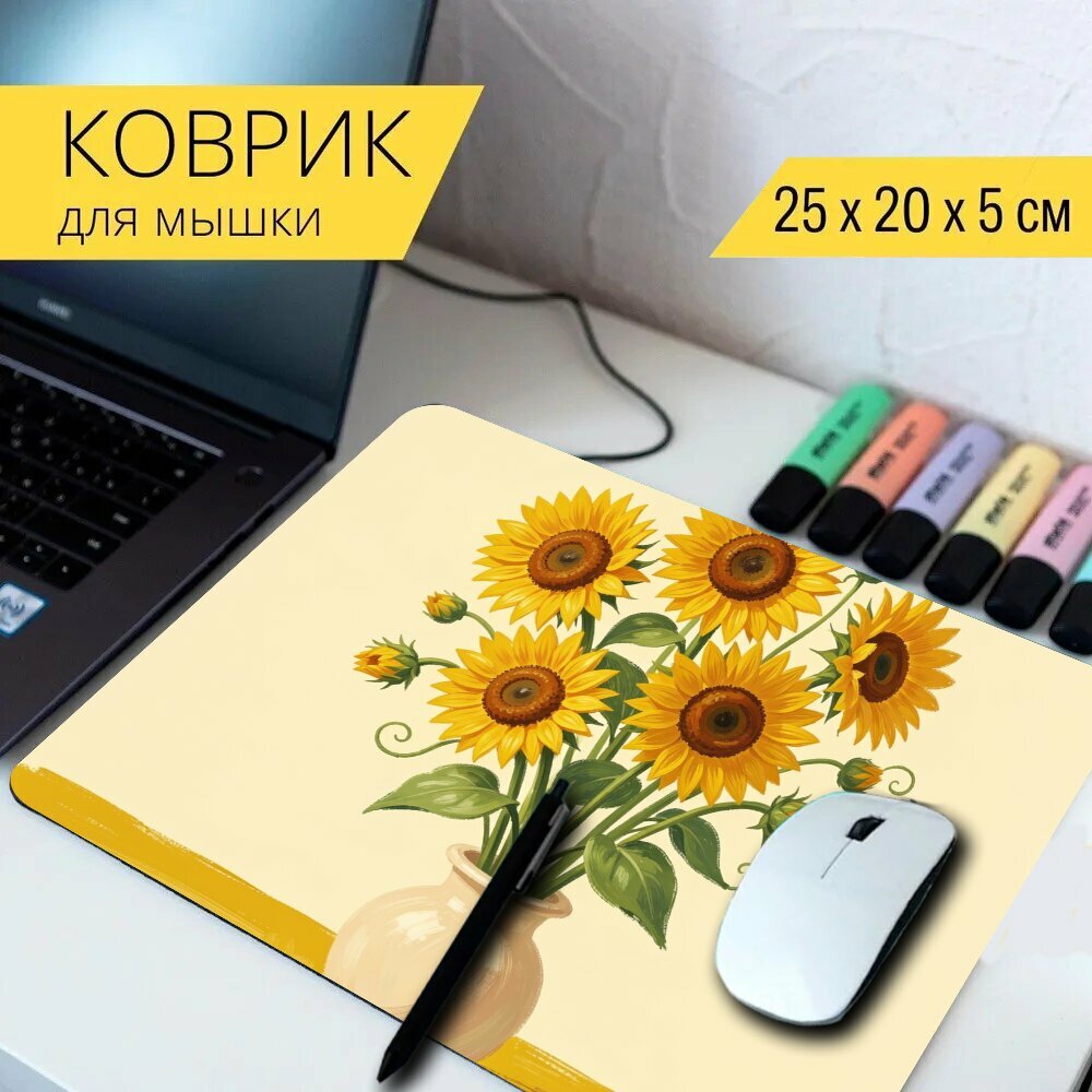 Коврик для мыши с принтом "Подсолнухи в керамической вазе. Яркий букет солнечных цветов с зелёными листьями и бутонами в светлом глиняном сосуде. Акварельная иллюстрация в." 25x20см.