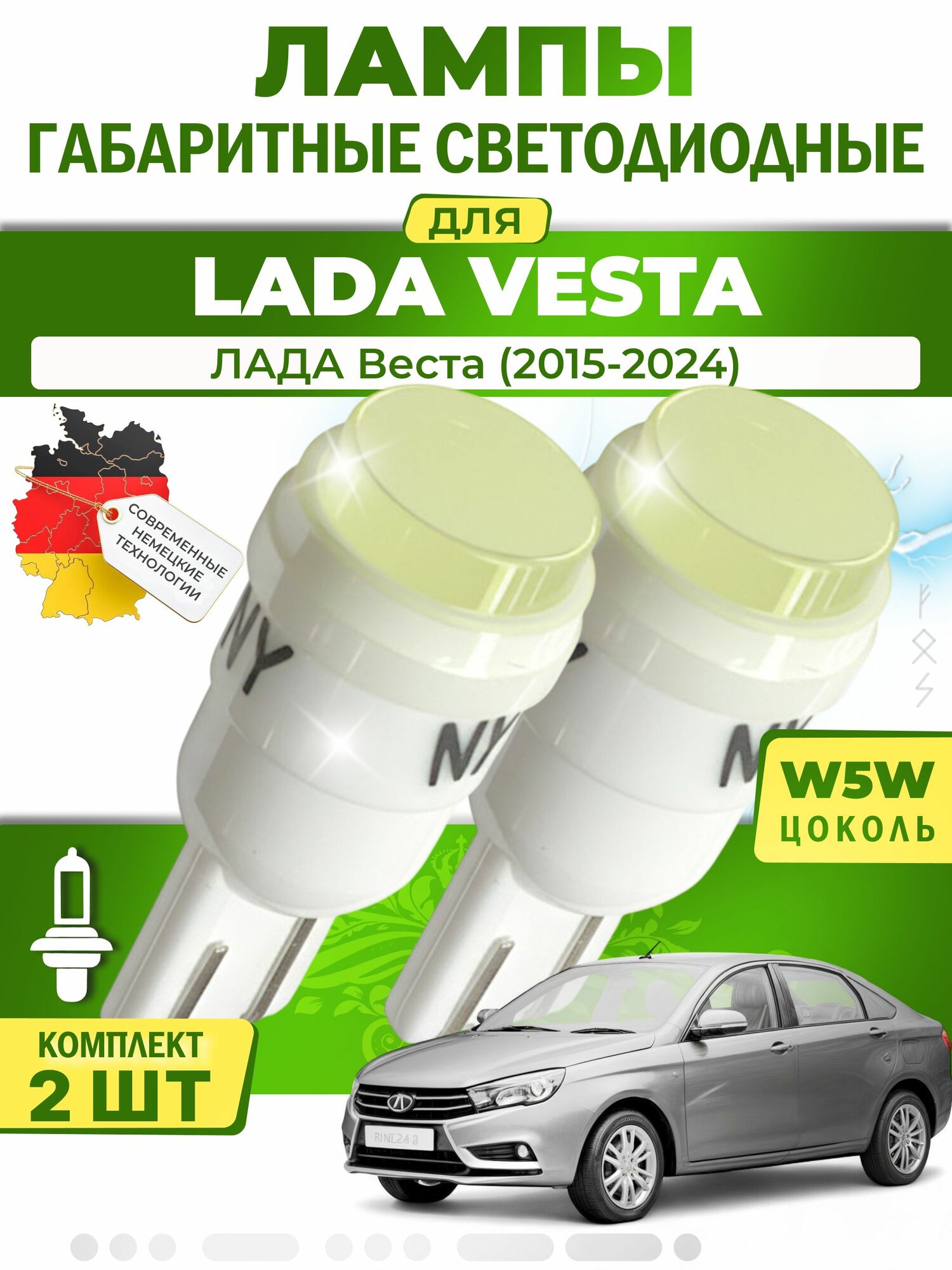 Лампы светодиодные габаритные для для LADA VESTA / лада Веста (2015-2024), W5W ( LED - белый свет 6000k ) (комплект 2шт)