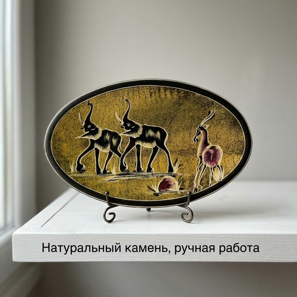 Тарелка Каменная Декоративная Круглая ручной работы "слоны и газель" 20 см на 10 см (Кения, Африка)