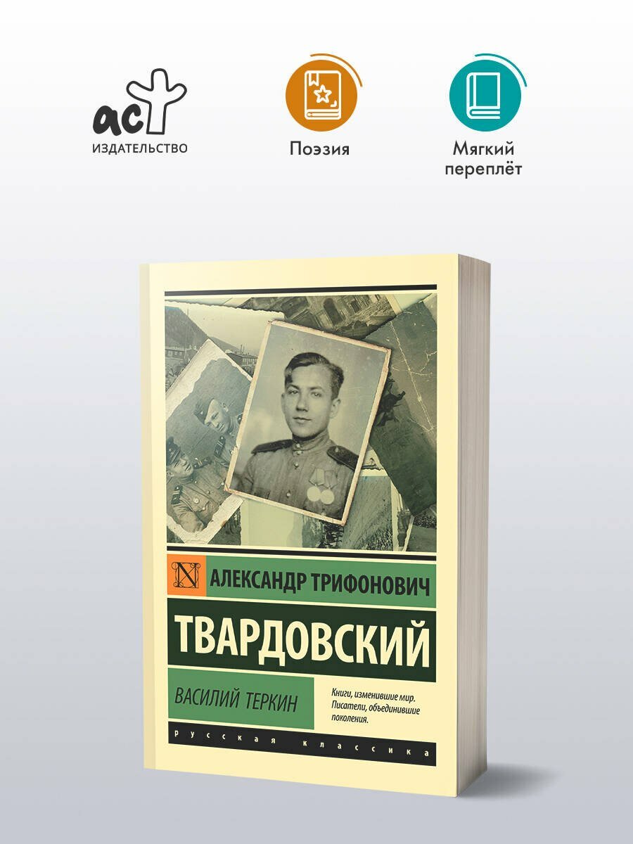Василий Теркин — фото 1