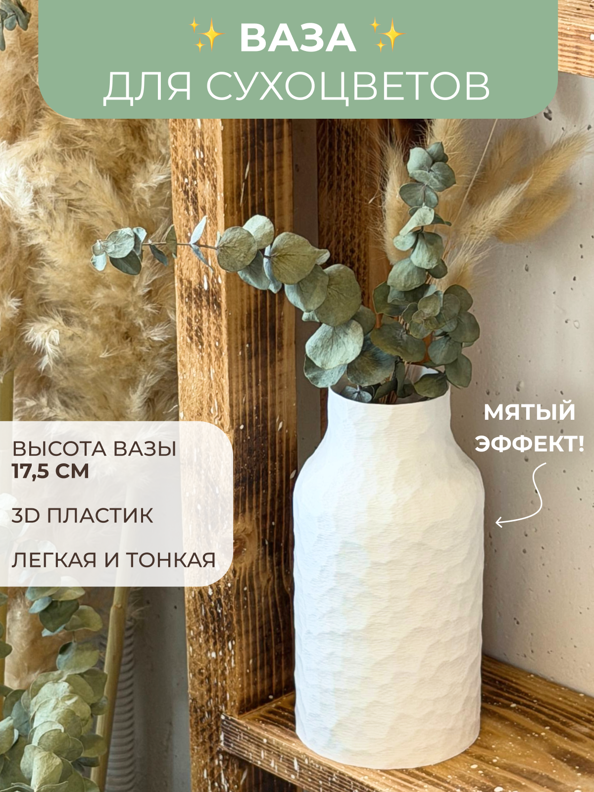 Ваза для сухоцветов интерьерная декоративная в скандинавском стиле/стиле бохо, пластик, настольная, 17,5 см, белая