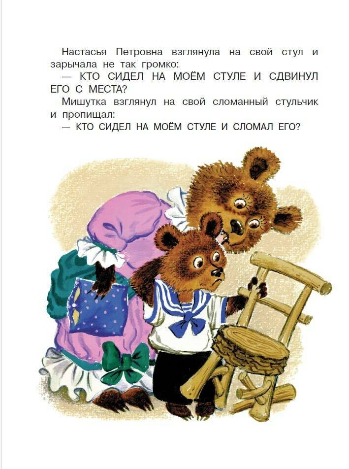 Три медведя — фото 1