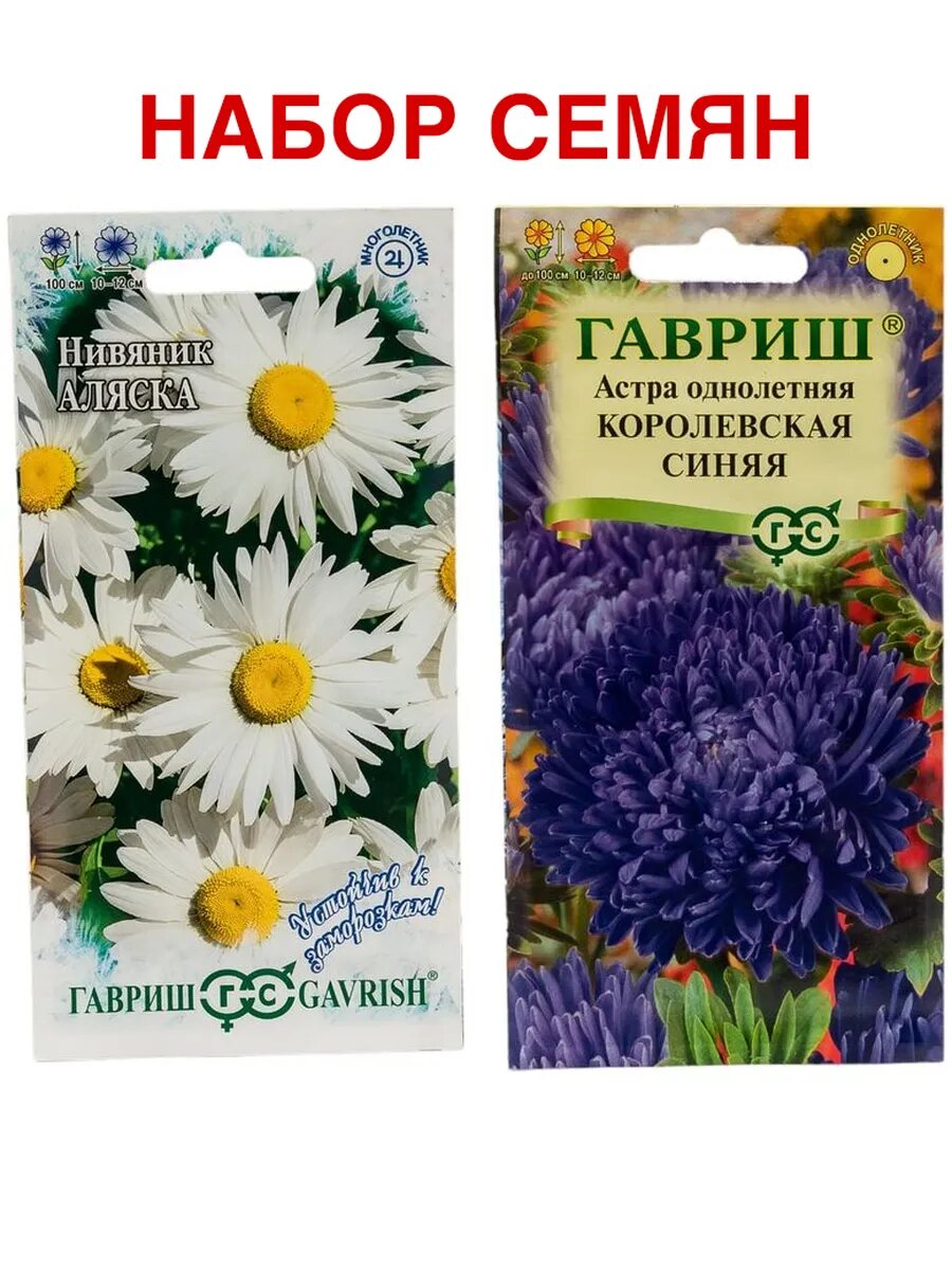 Набор семян Нивяник Аляска 0.05г и астра Королевская синяя 0.3г