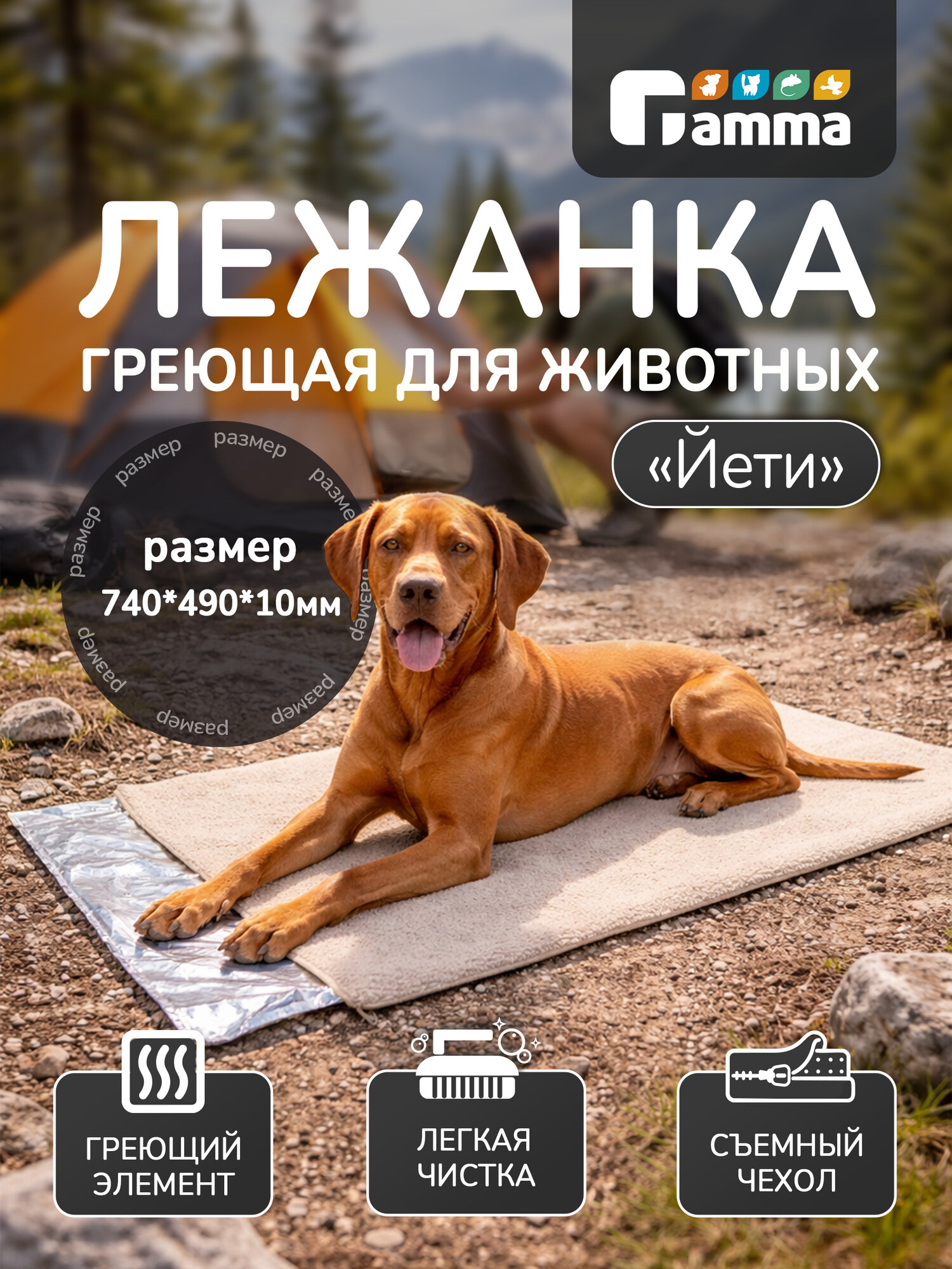 Лежанка для собак прямоугольная, с накопителем тепла «Йети», 74*49*1см, Gamma