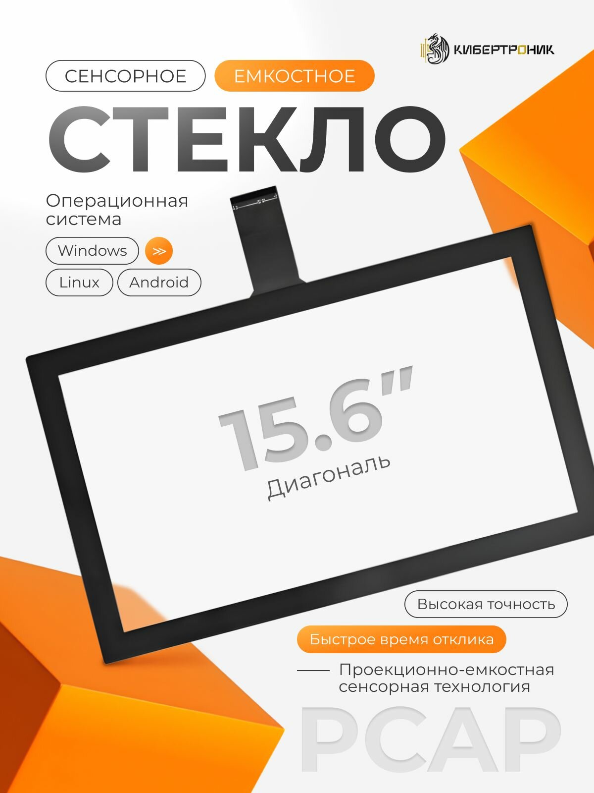 Сенсорное стекло 15,6"