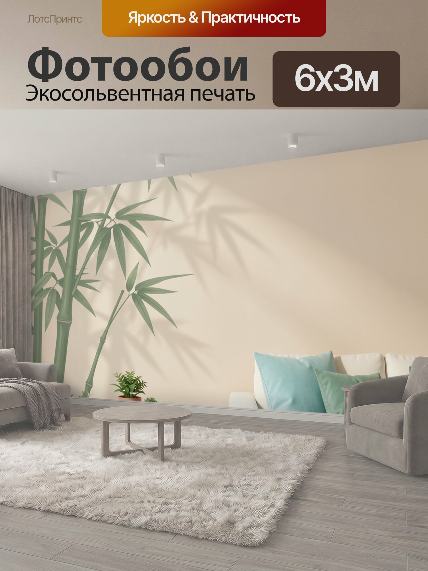 Фотообои "Бамбук в светлом интерьере. Тропические ветви с длинными листьями на бежевой стене, мягкие тени, белый диван с бирюзовыми подушками." 600x300 см. экосольвентная печать