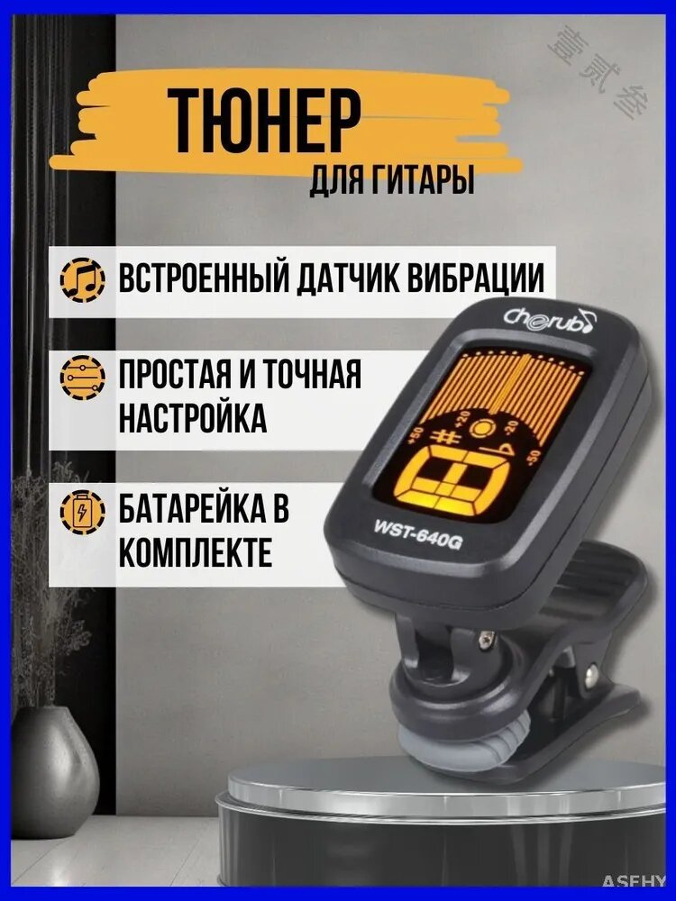 Тюнер музыкальный Cherub WST-640G для гитары, с ЖК-дисплеем
