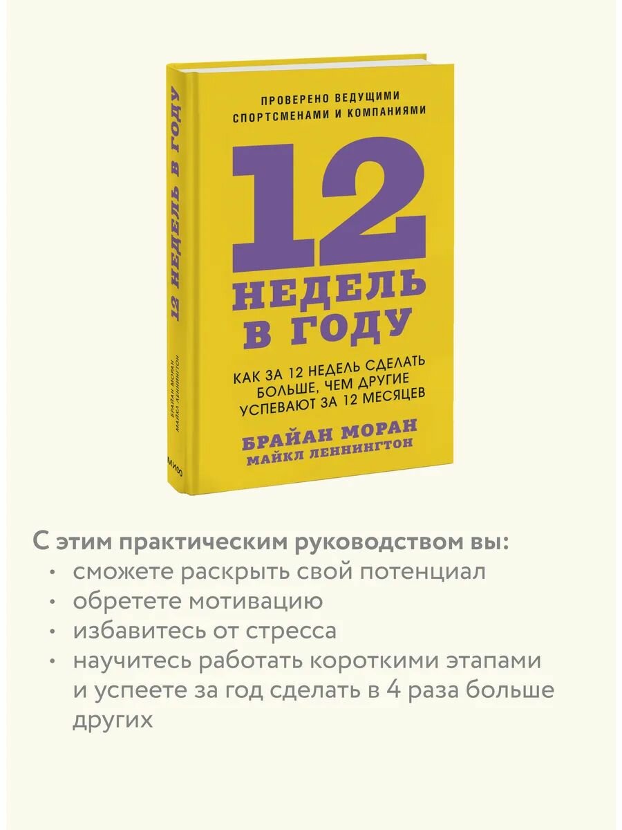 12 недель в году — фото 1