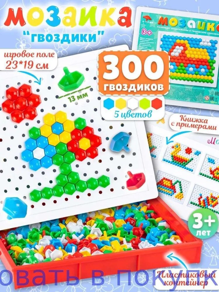 Развивающая игра мозаика детская шестигранная со схемами (диаметр 13 мм, 300 фишек), сделано в России