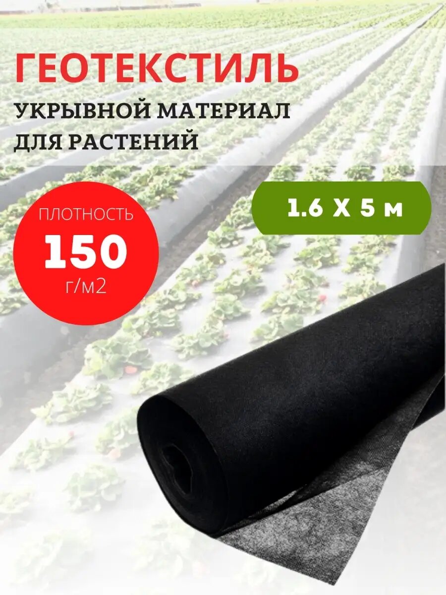 Геотекстиль от сорняков