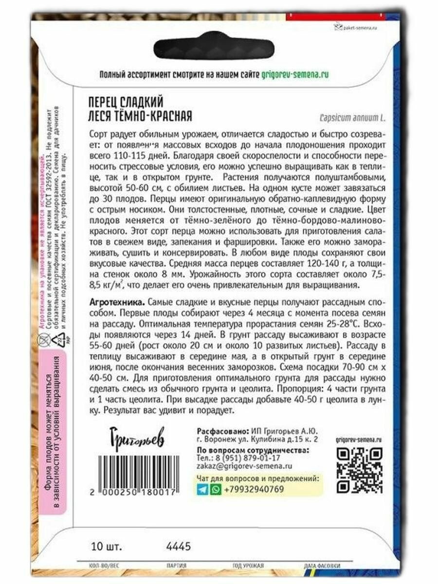 Семена перца Леся , 2 упаковки — фото 1
