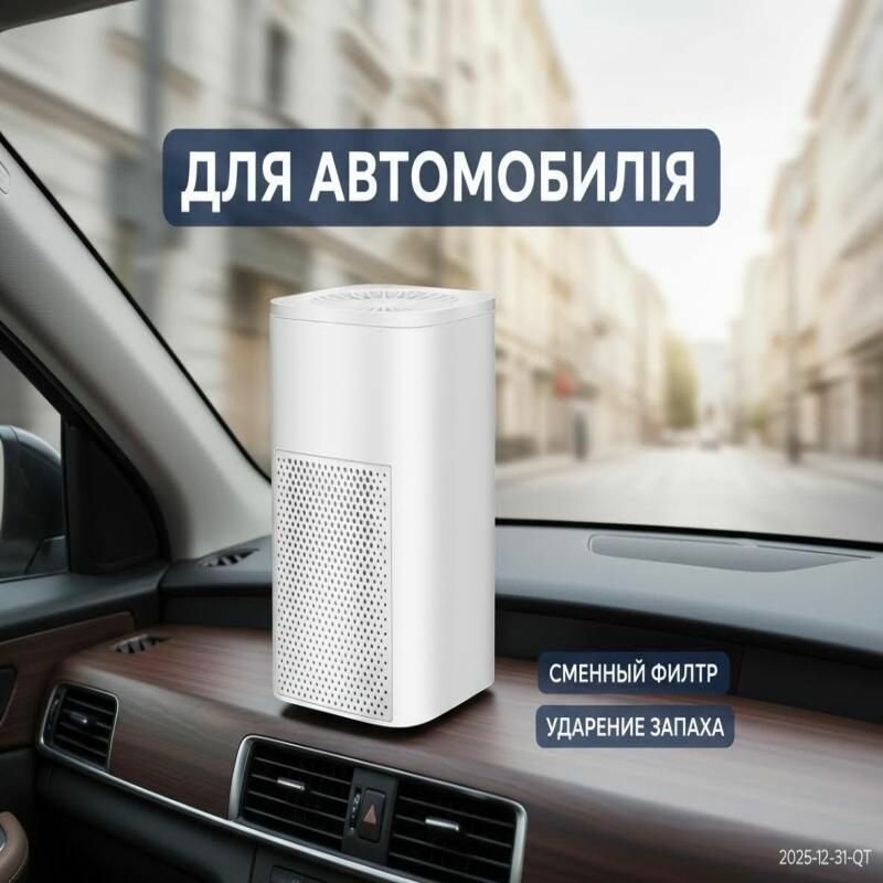 Очиститель воздуха автомобильный со сменным фильтром для дома и машины