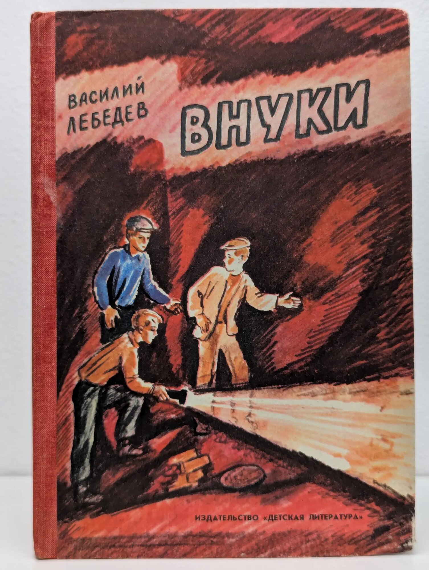 Внуки Лебедев Василий Алексеевич 1977