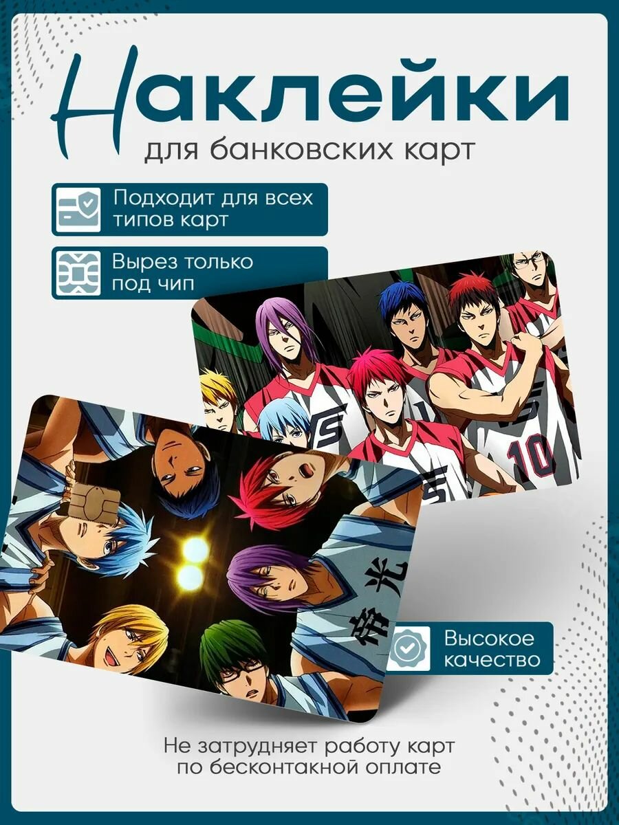 Наклейка на банковскую карту Аниме баскетбол Куроко Акаши