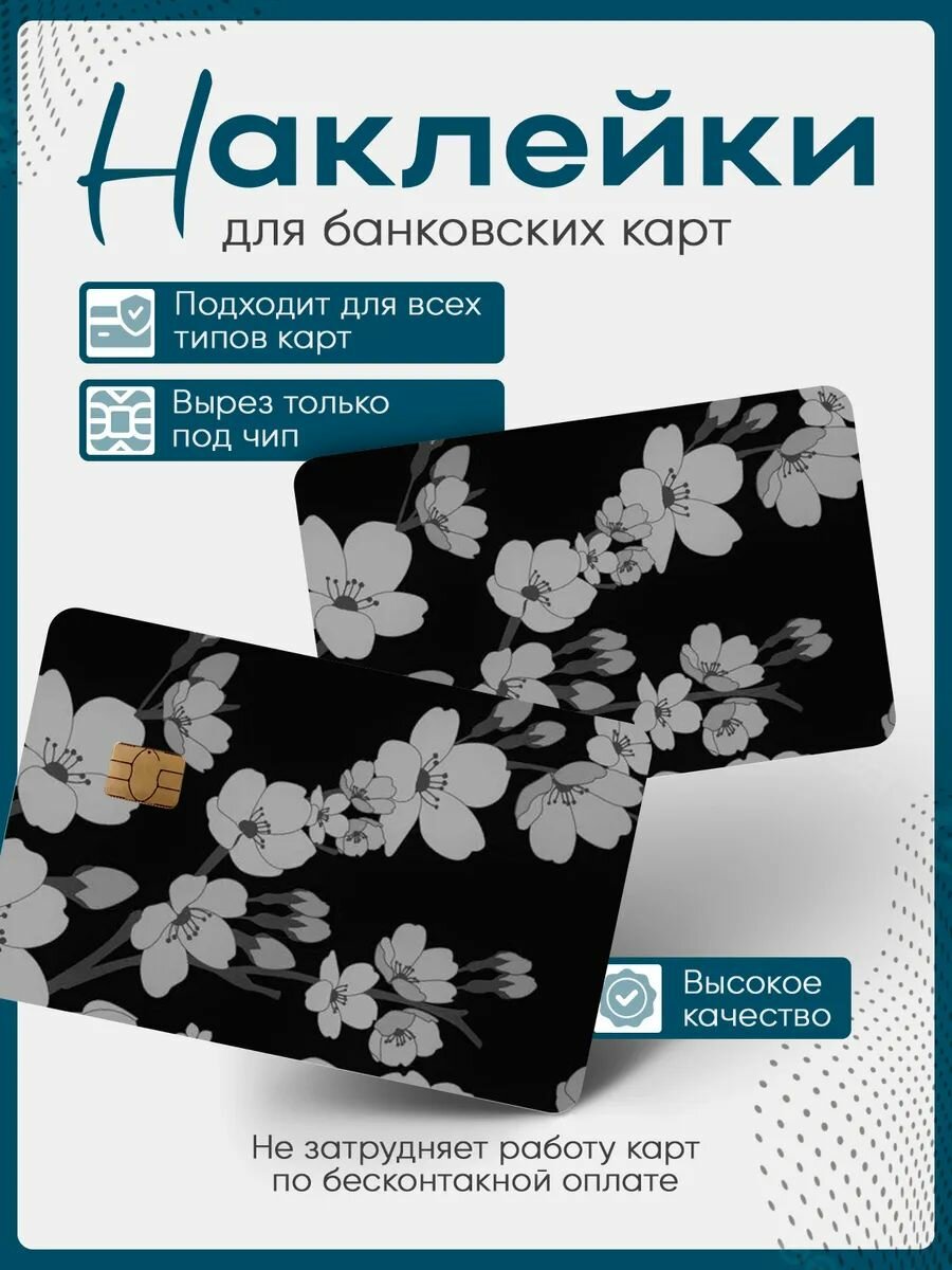 Наклейка на банковскую карту Сакура Токио