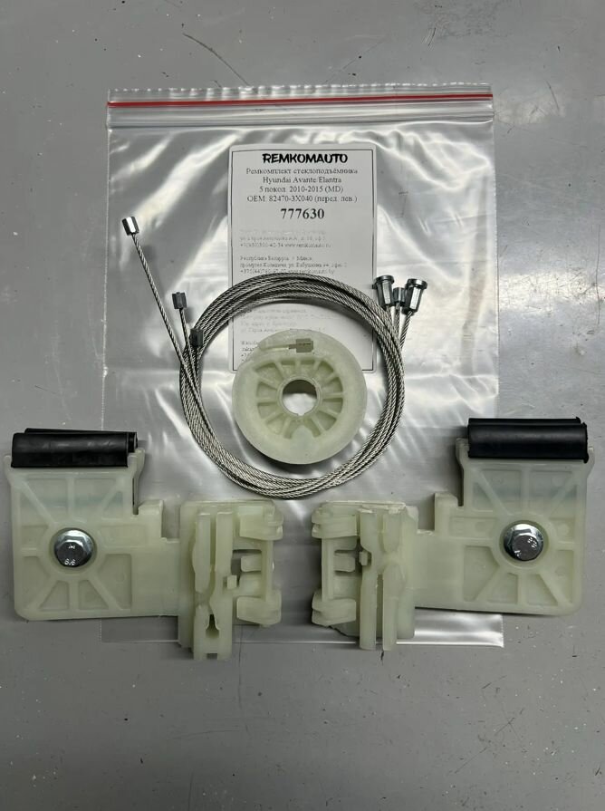 Ремкомплект ст-ка Hyundai Avante/Elantra MD 5 пок. 2010-2015 ОЕМ:82470-3X040/ 3X031 перед. лев 777630