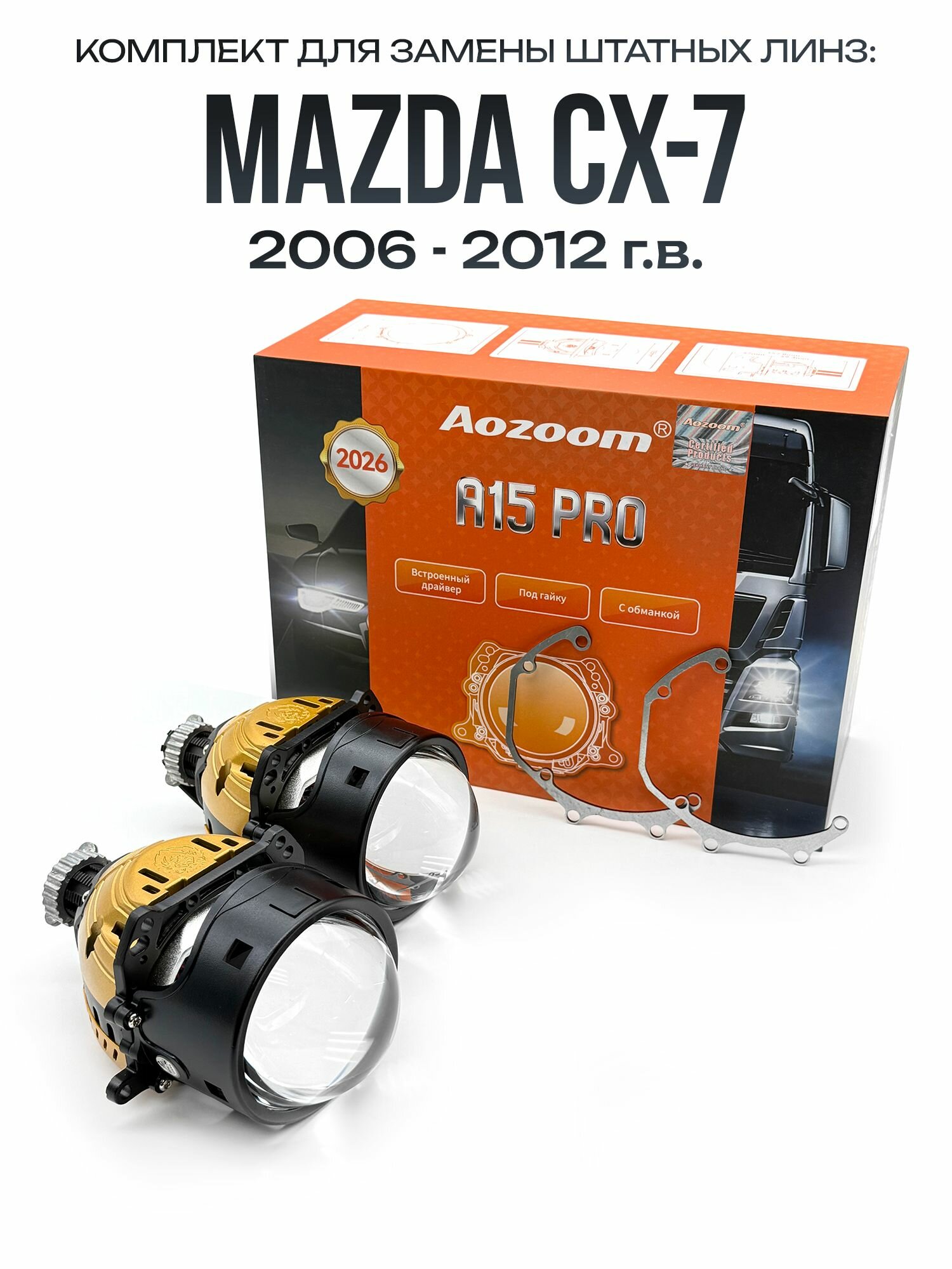 Светодиодные Bi-LED линзы Aozoom A15 PRO 2026 4300k для фар Mazda CX-7 2006-2012 / Теплый свет / Билед на Мазда СХ-7