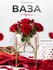 Ваза