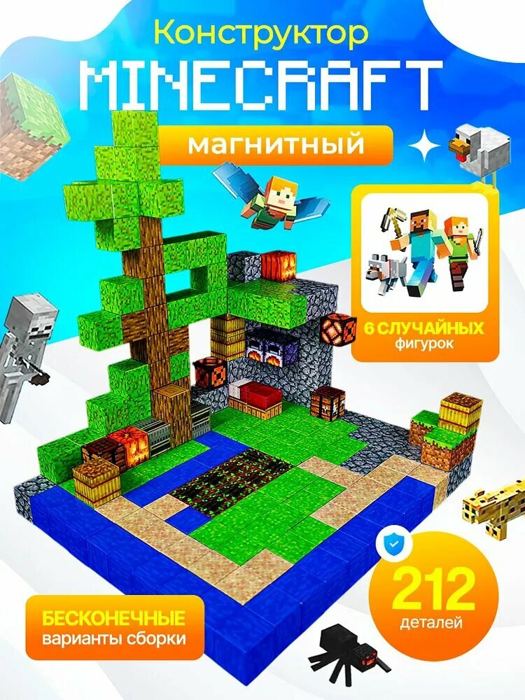 Майнкрафт, магнитные строительные блоки, сделай сам, 200 шт, Minecraft магнитный конструктор 200 случайных блоков