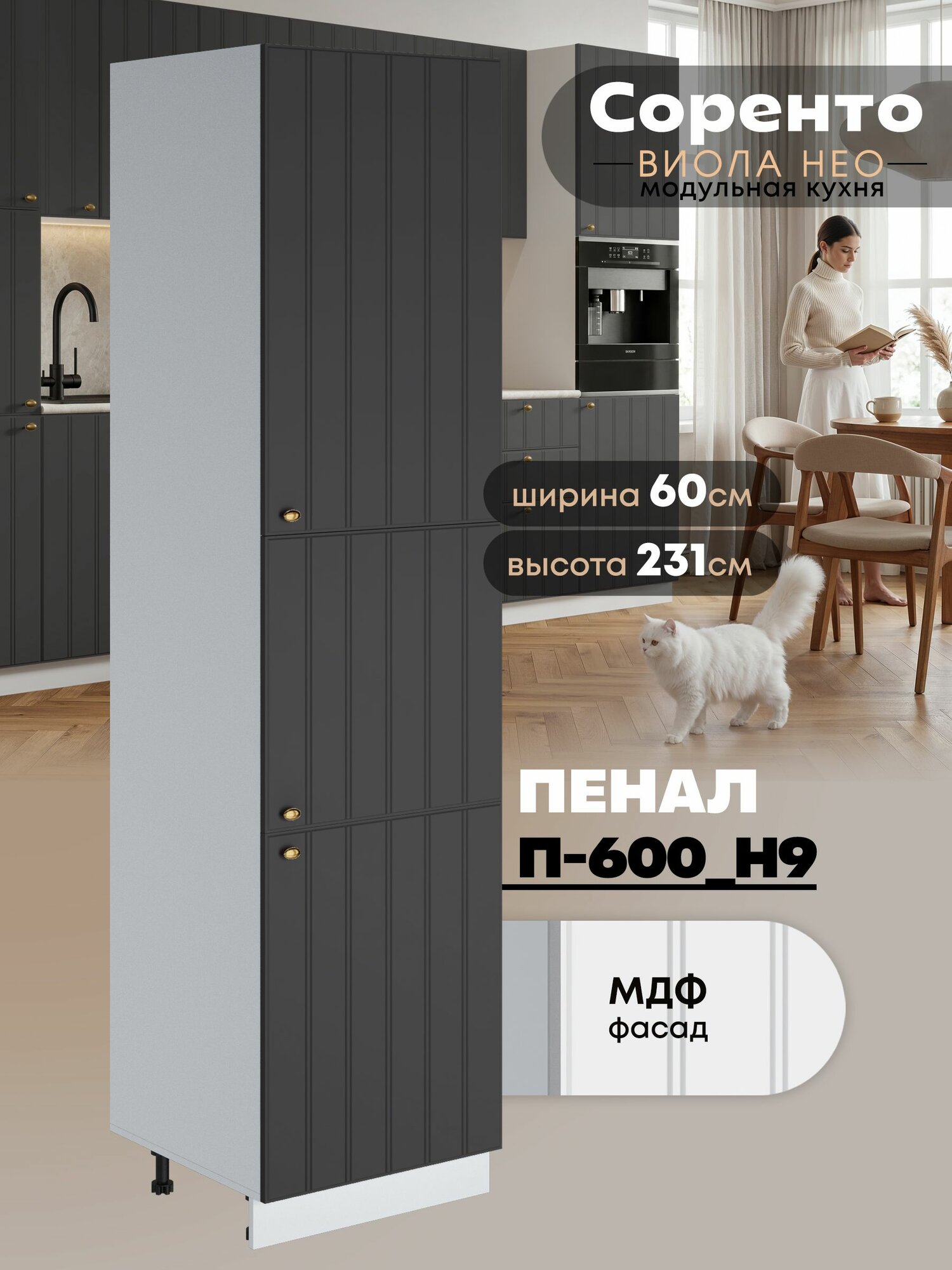 Шкаф-пенал для кухни Виола Нео Соренто П-600 (Н9) (Графит нубук/Белый шагрень)