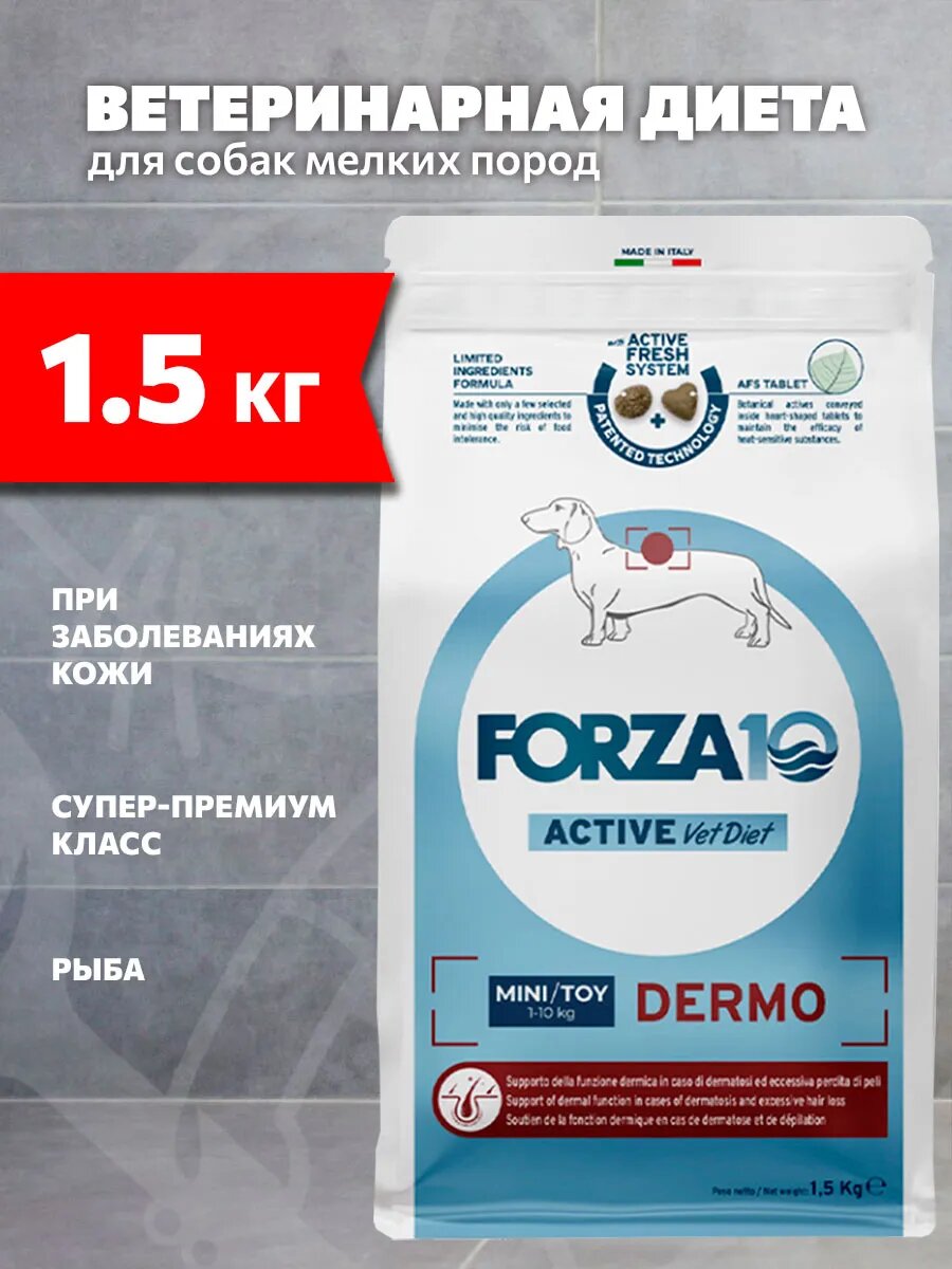 Корм сухой Forza10 Dog Active Vet Diet Mini Toy Dermo для собак маленьких пород при заболеваниях кожи, 1,5 кг