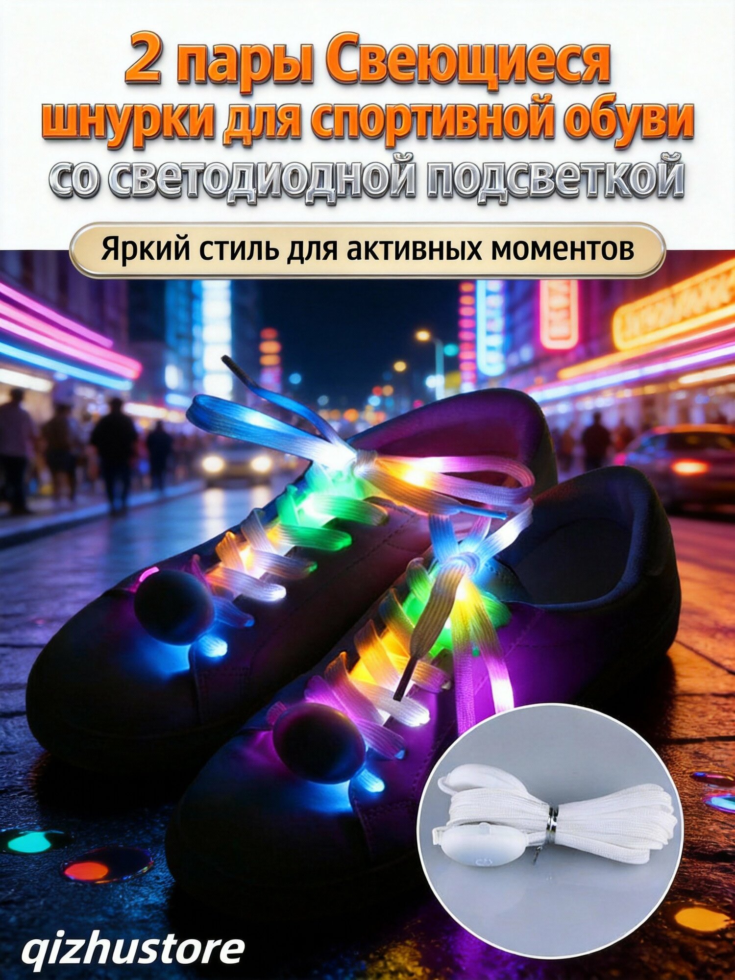2 пары светящиеся шнурки со светодиодной подсветкой для спортивной обуви, подсветка для кроссовок