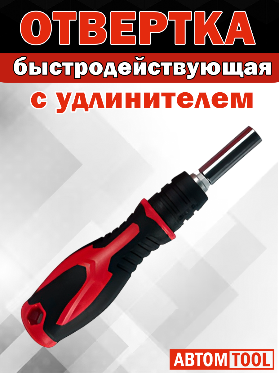Набор бит (вставок) , 33 предмета + головки с быстродействующей ручкой , 1/4" (АвтомTool) — фото 1