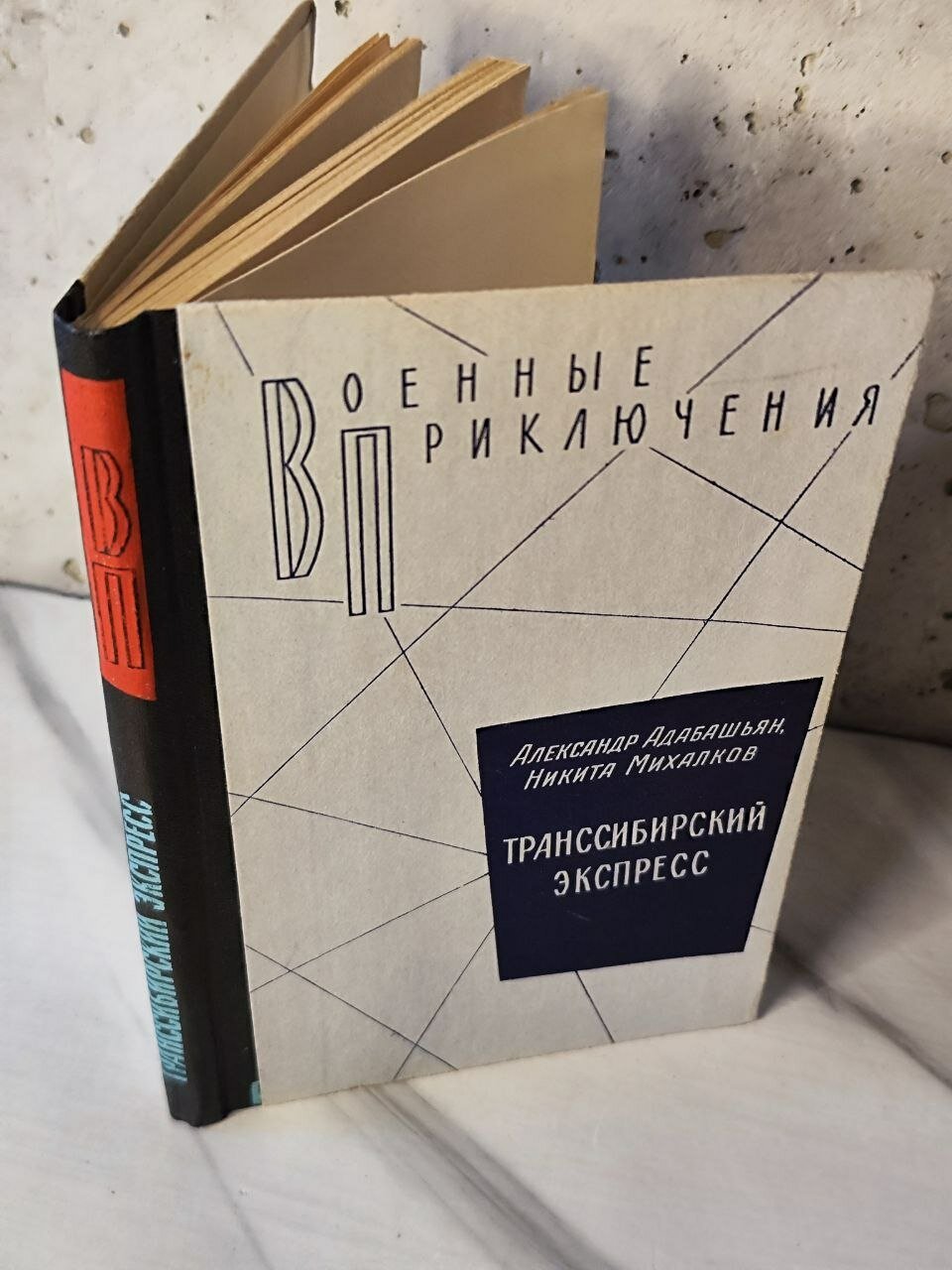 Транссибирский экспресс