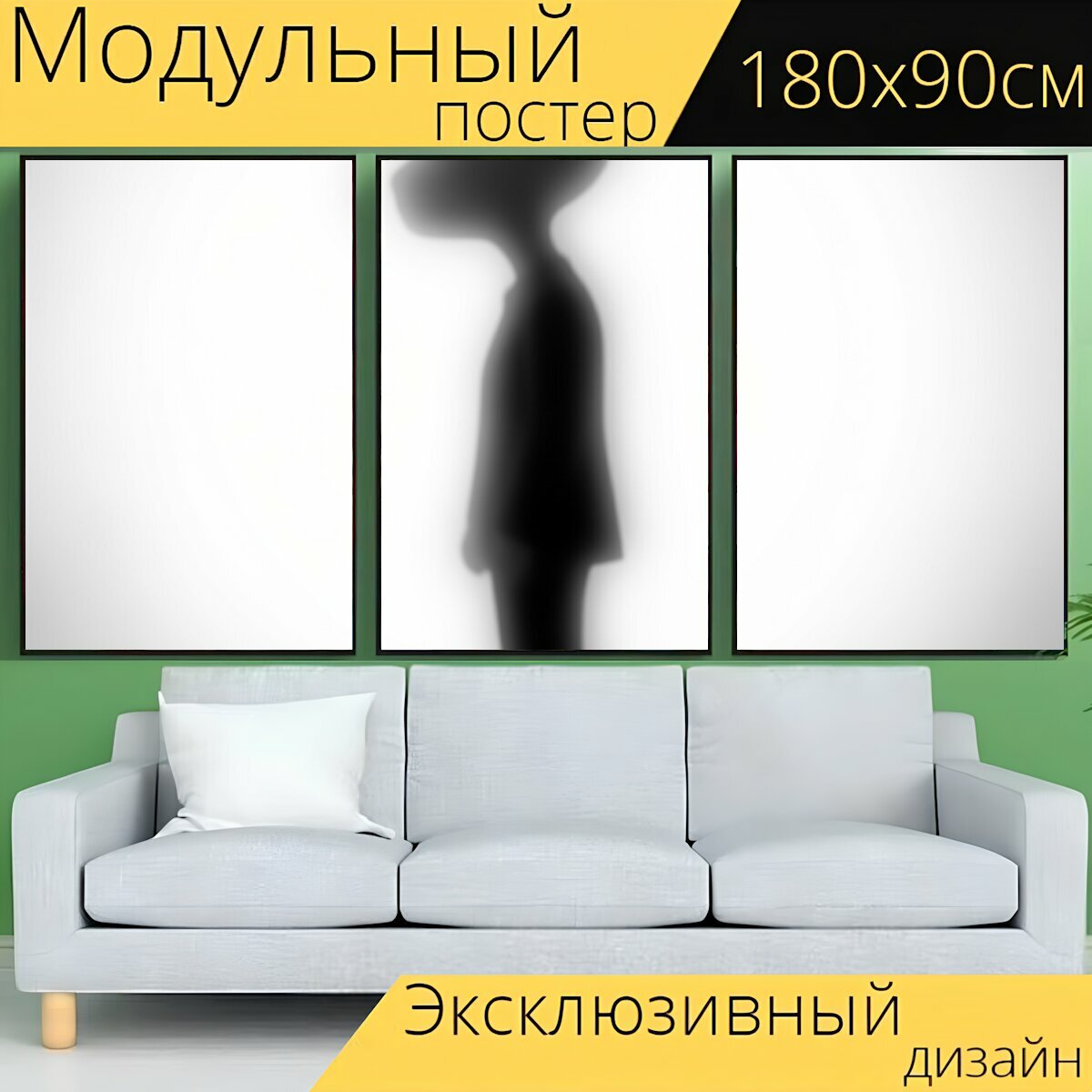 Модульный постер "Силуэт одинокого человека в тумане. Мрачный минималистичный образ одинокой фигуры в дымке, размытый черно-белый." 180 x 90 см. для интерьера на стену в тубусе