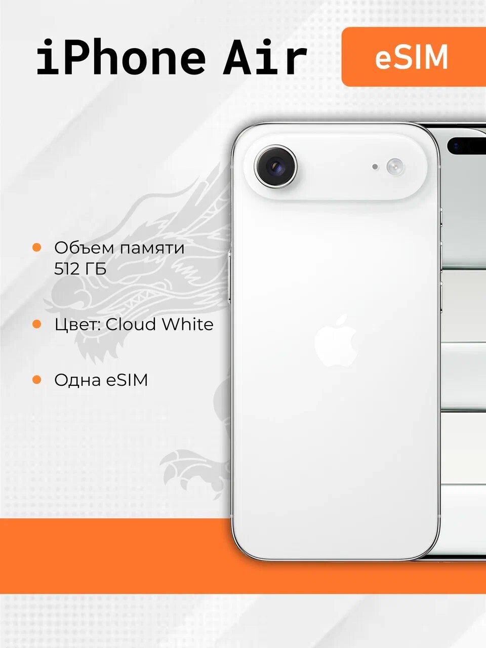 Смартфон Apple iPhone 17 Air, 512 ГБ, Белый | Cloud White (Dual eSIM)