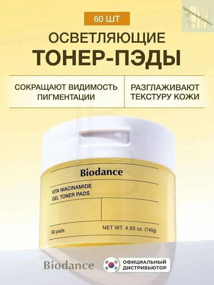 Biodance Гелевые тонер-пэды для лица с коллагеном Biodance Collagen Gel Toner Pads, 60 шт.