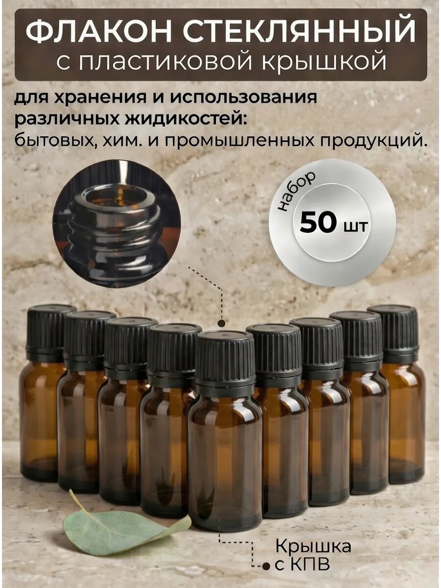 Флаконы Стеклянные 15мл с крышкой, ударопрочные, 50шт