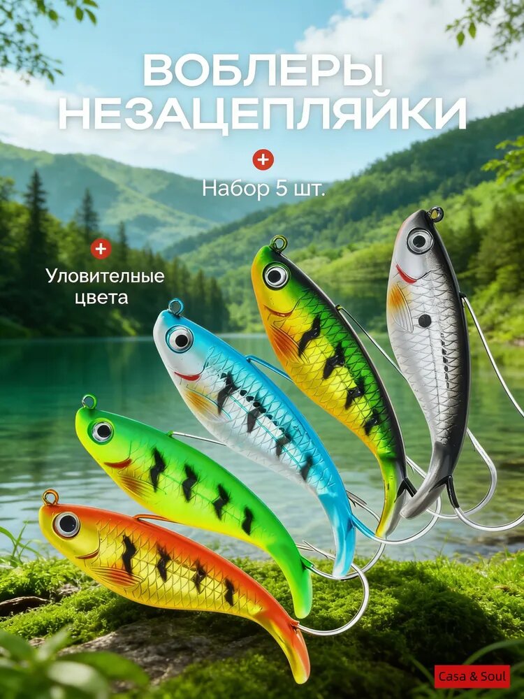 Набор блесен-воблеров незацепляек - набор 5 штук