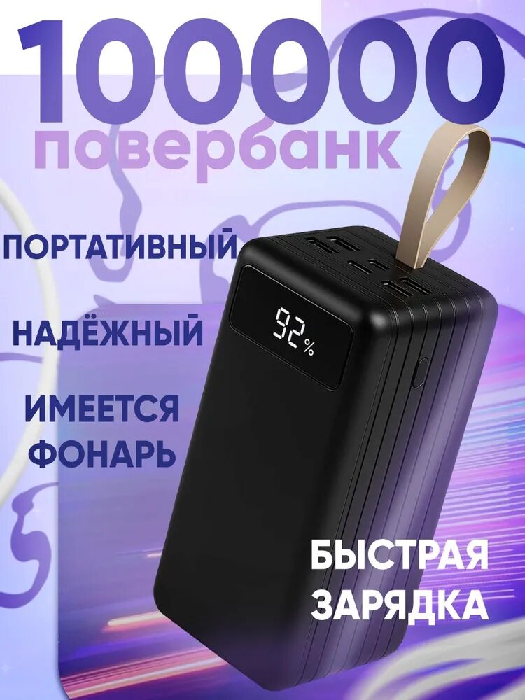 Повербанк 100000mah, внешний аккумулятор с 7 разъёмами USB, powerbank