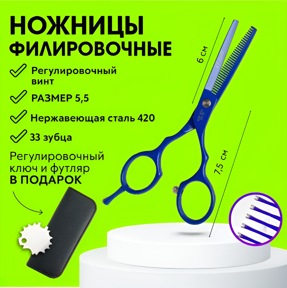 Филировочные ножницы, размер 5,5 дюймов 32 зубца синие + Регулировочный ключ и футляр В подарок!