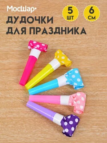 Дудочки язычки дуделки для праздника, 5 шт, горошек