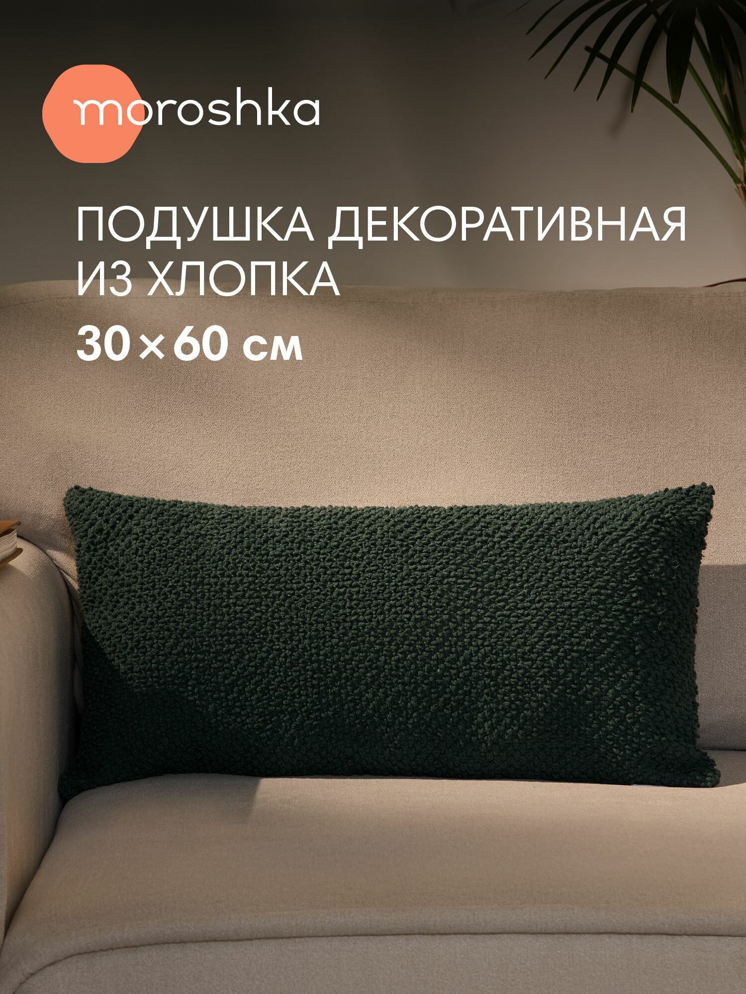 Декоративная подушка Moroshka Keep Calm (990-201-06), 30х60 см, на потайной молнии, зеленый