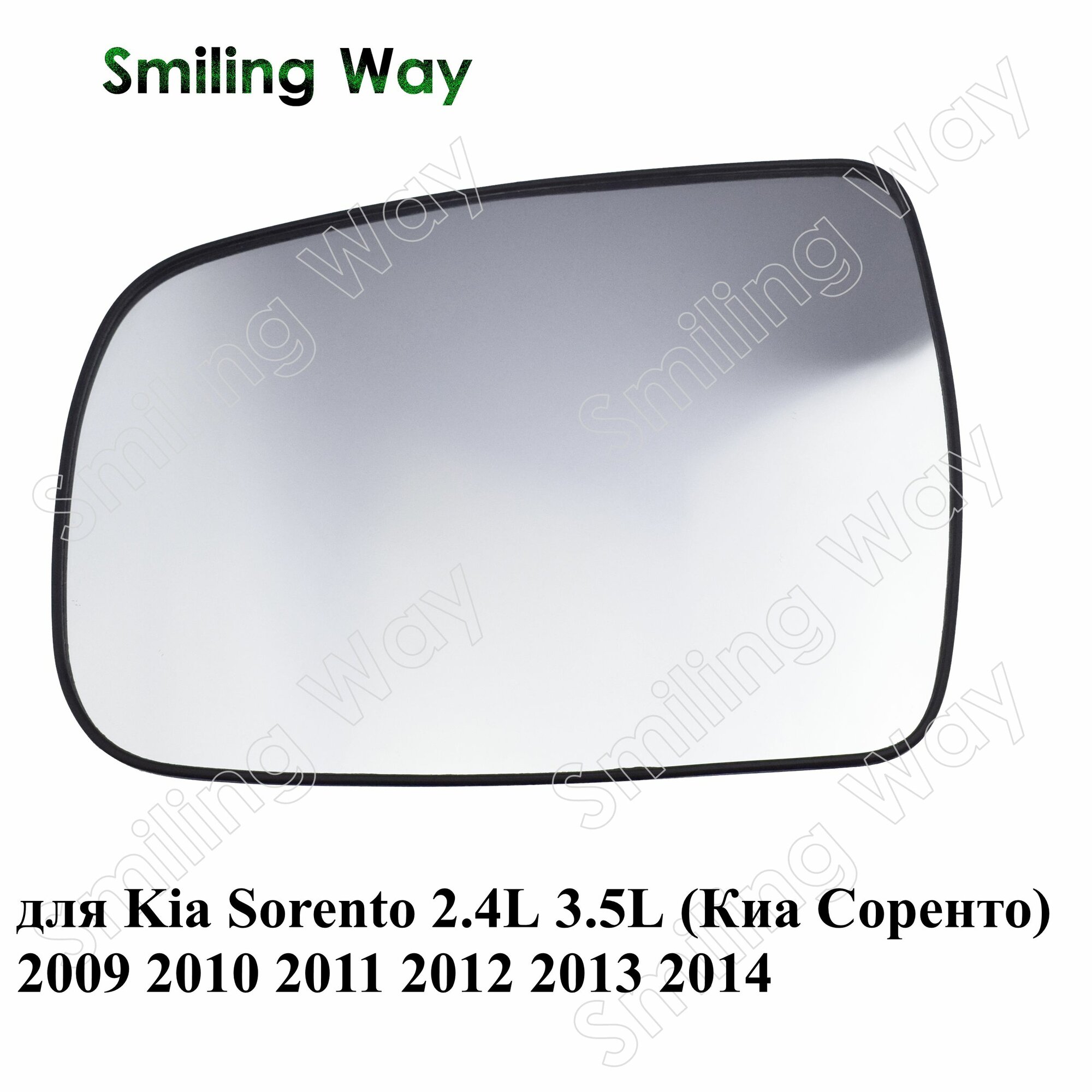 Стекло бокового зеркала левого (водителя) с подогревом для Kia Sorento 2.4L 3.5L 2009-2014 — замена, не оригинал