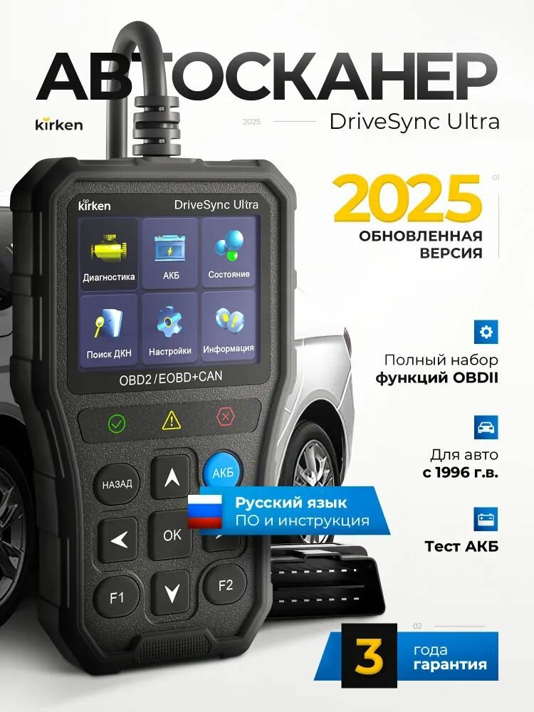 OBD2 сканер DriveSync Ultra — диагностика двигателя, чтение ошибок, контроль АКБ, без смартфона, меню на русском