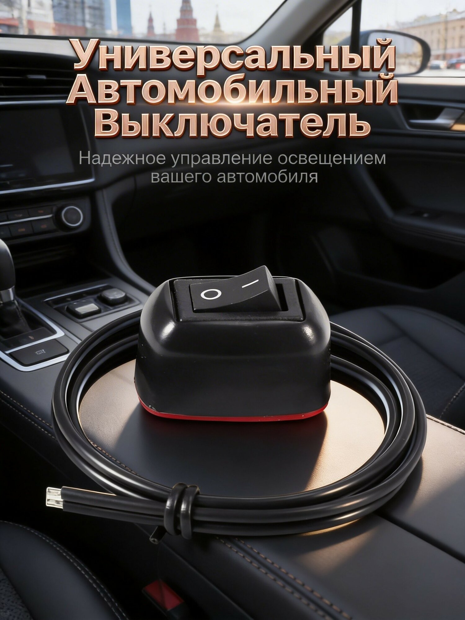Кнопка включения/выключения для автомобиля, DC 12 В, для противотуманных фар ДХО и светодиодов, SPST переключатель с двусторонней клейкой лентой
