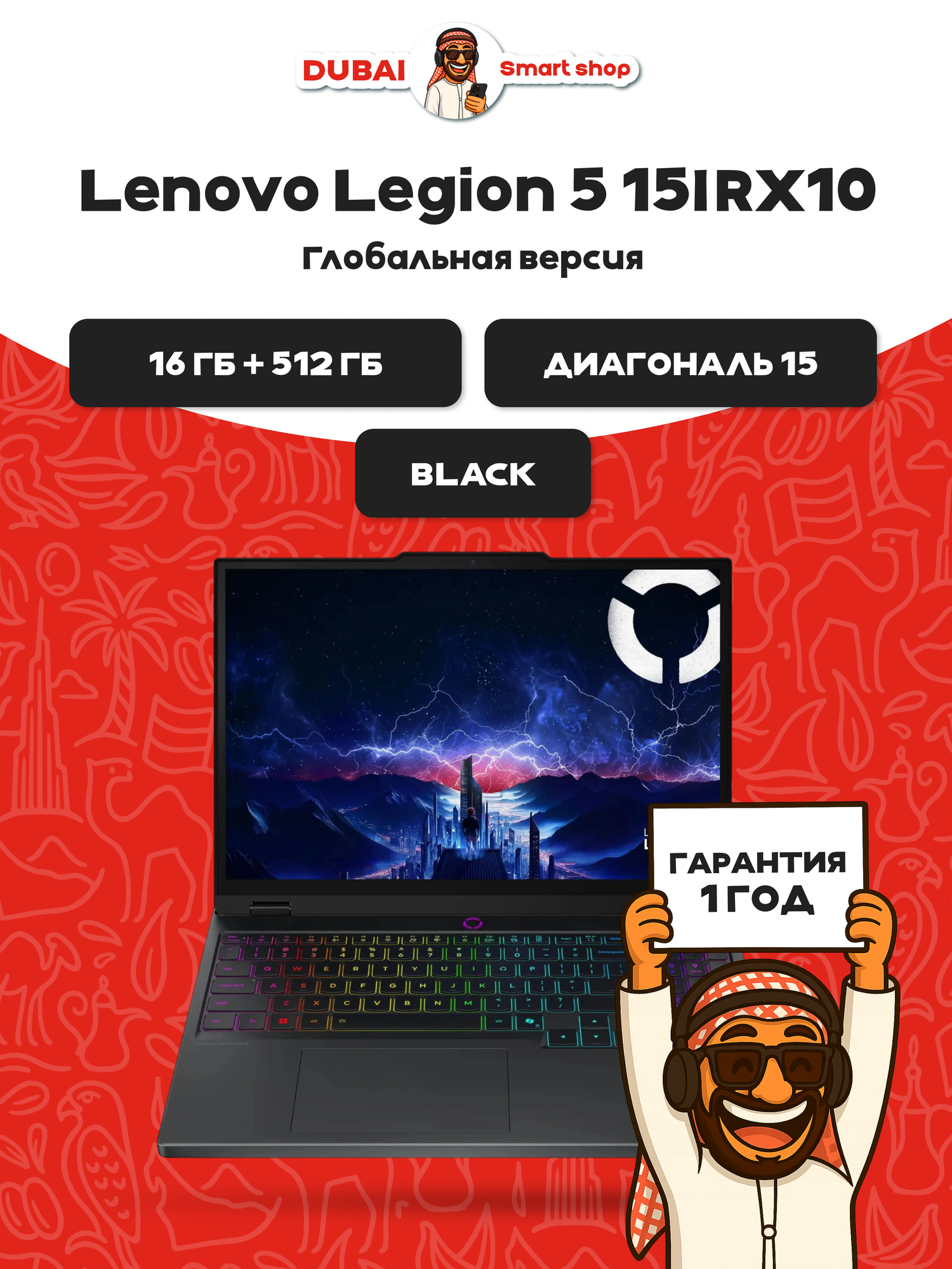 Ноутбук Lenovo Legion 5 15IRX10 15 Intel Core Black 16+ 512Gb