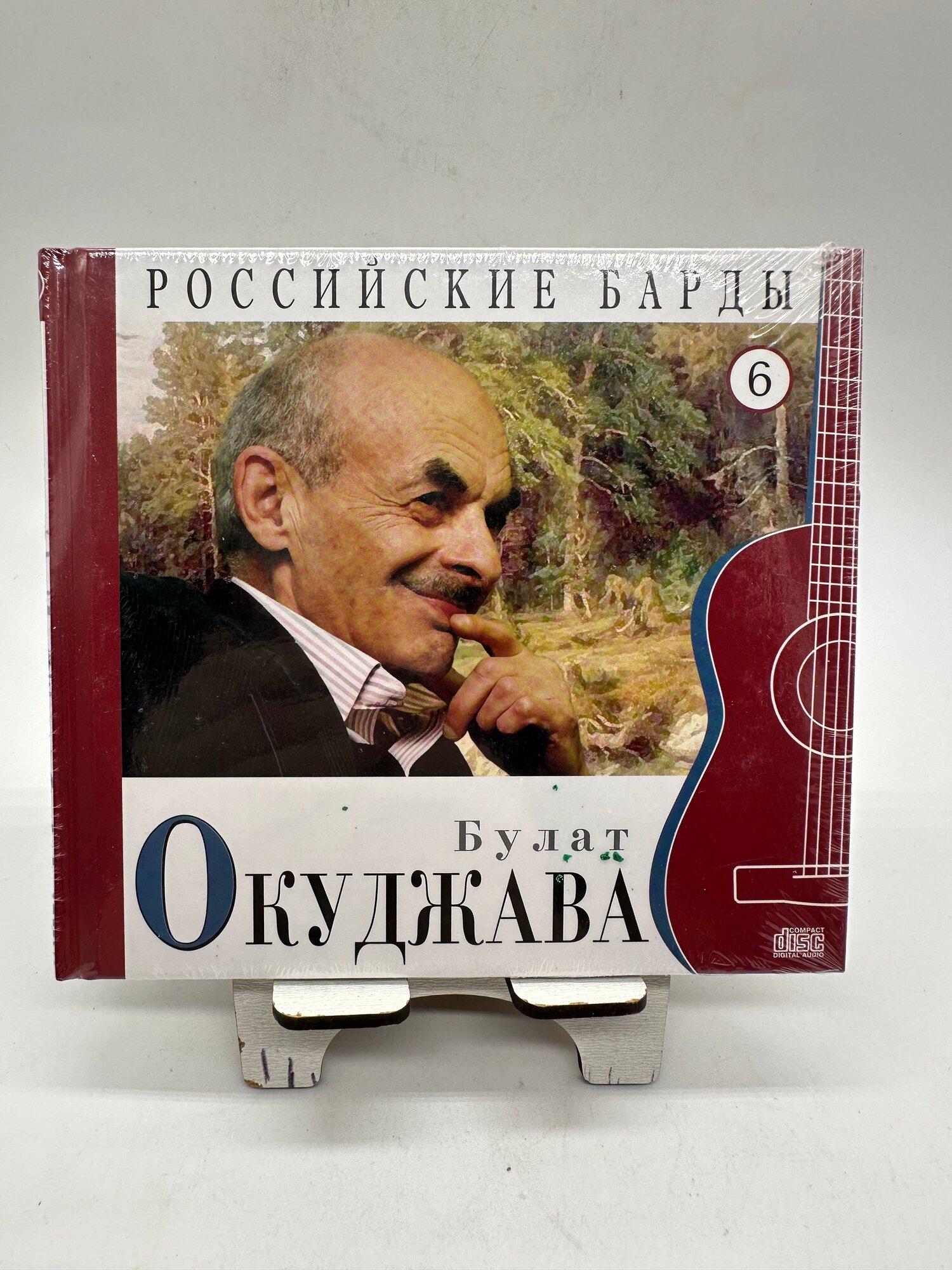 Компакт-диск Булат Окуджава- Российские Барды. Том 6 (1 CD) в подарочном буклете с картинками