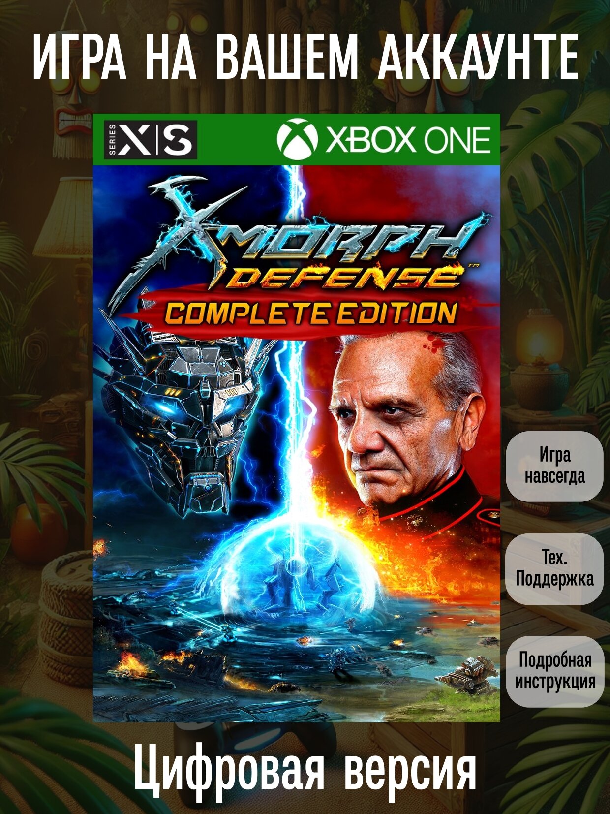 X-Morph: Defense Complete Edition | Xbox One/Series X|S | Цифровая версия