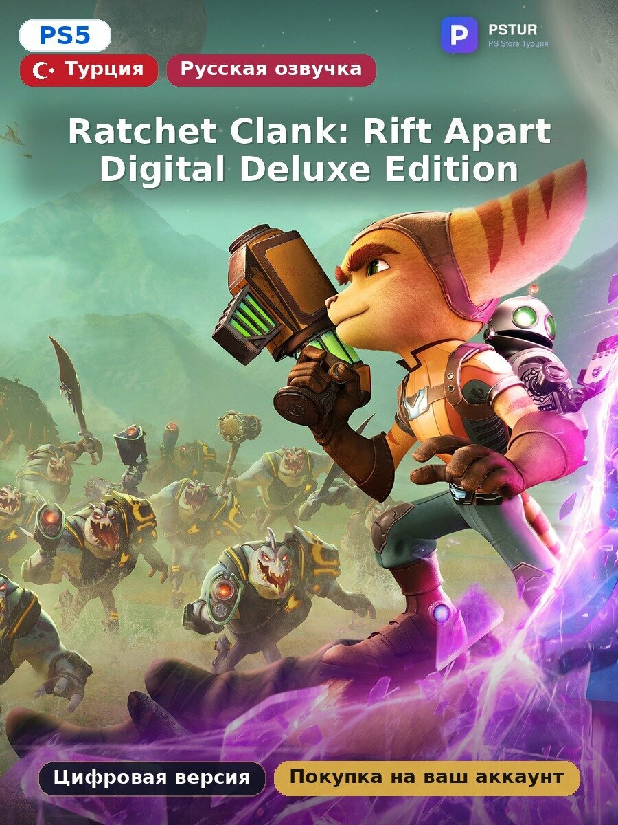 Ratchet & Clank: Rift Apart Digital Deluxe Edition PS5 — PlayStation Store Турция, цифровая версия