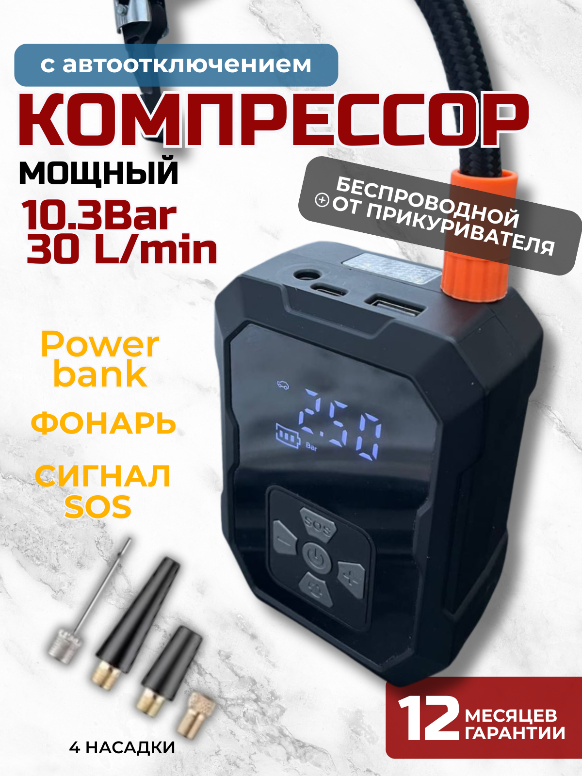 Автомобильный компрессор Chud Avto беспроводной, электрический, встроенный фонарь и манометр, 30 л/мин