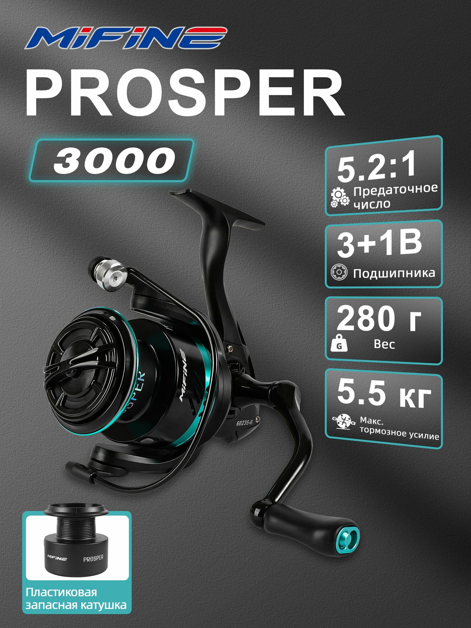 Катушка рыболовная Mifine PROSPER 3000F 3+1B