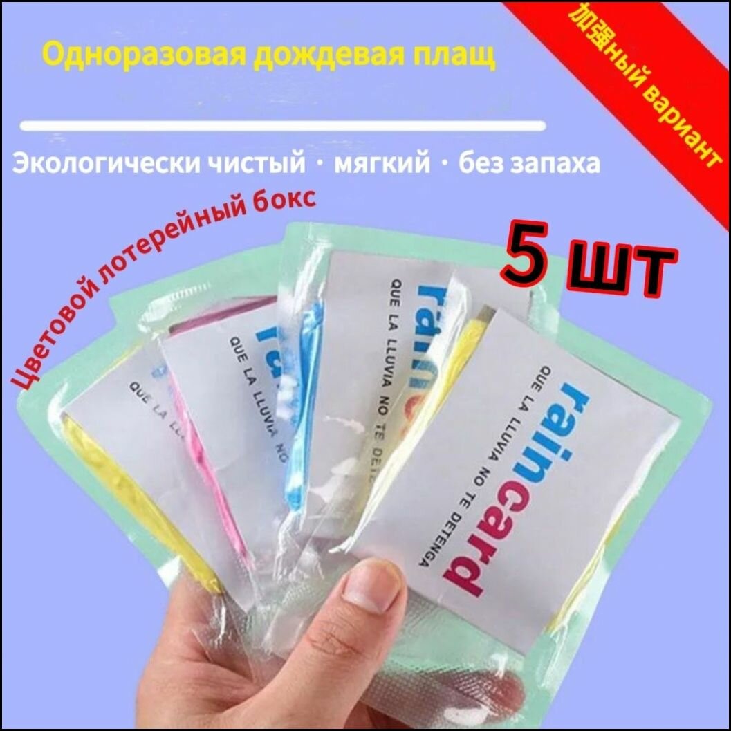 Дождевик