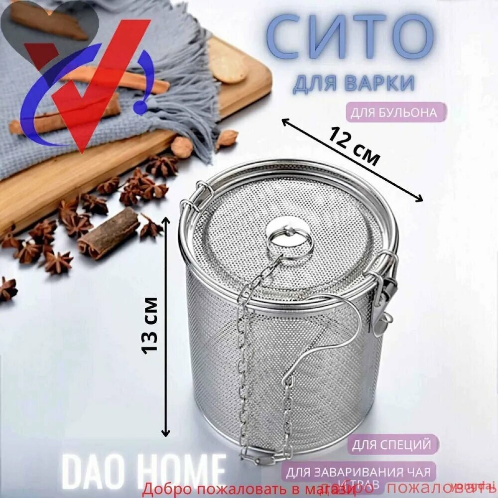 Сито, диаметр 13 см, 1 предм.
