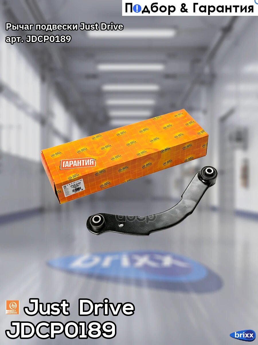 Рычаг подвески Just Drive арт. JDCP0189
